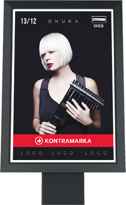 Організаторам - Квиткове агентство Kontramarka.ua (Самар)